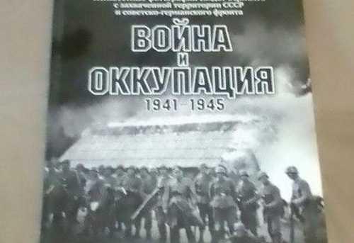 Г. Шепелев Война и оккупация 1941 - 1945. фотограф