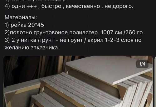 Холст на подрамнике грунтованный