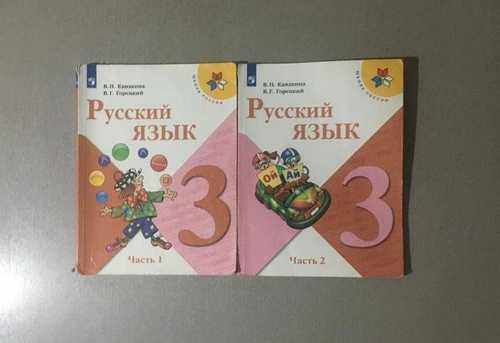 Учебник Русский язык 3