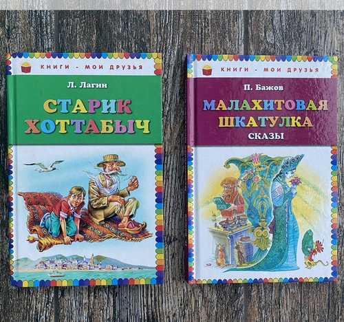 Детские книги Тарик Хотабыч Малахитовая шкатулка