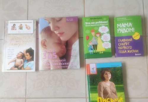 Книги для беременных и будущих мам