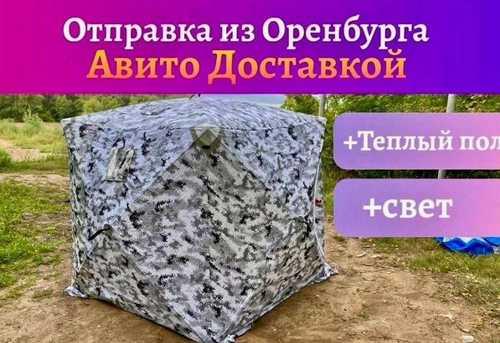 Палатка куб 3 слойная зимняя новые для рыбалки
