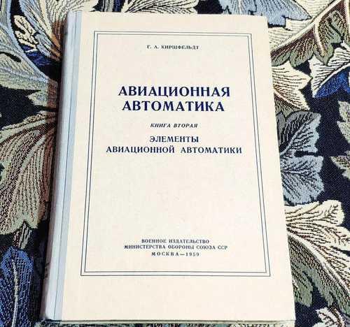 Авиационная автоматика, 1959 г