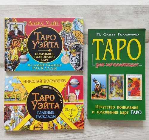 Книги по Таро