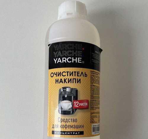 Очиститель накипи для кофемашины и др