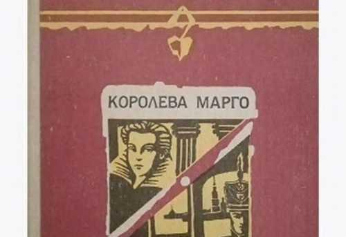 А.Дюма"Королева Марго", "Учит.Фехтования"