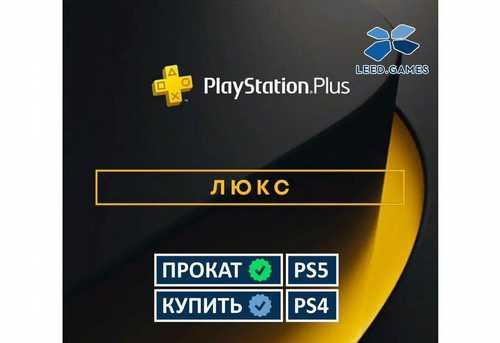 PS Plus Deluxe Прокат PS5 PS4 Люкс Аренда Купить