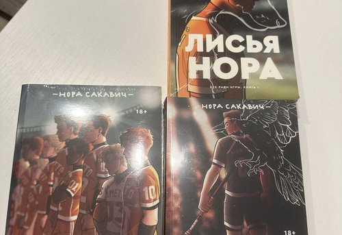 Книги Popcornbooks (Лисья Нора, Мой лучший враг