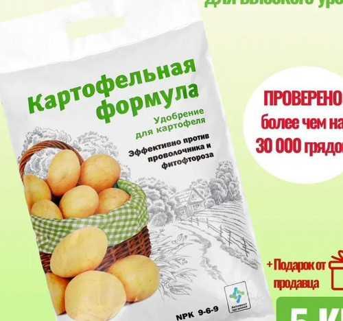 Удобрения для картофеля 5 кг