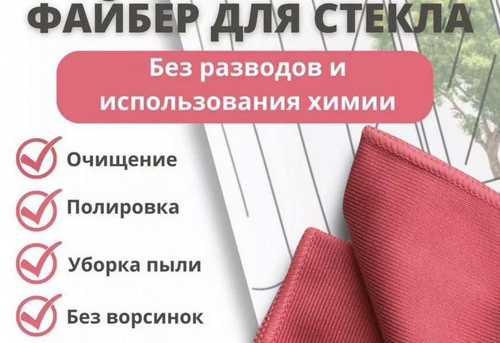 Салфетка файбер для стекла гринвей