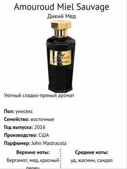 Amouroud Miel Sauvage 100 ml