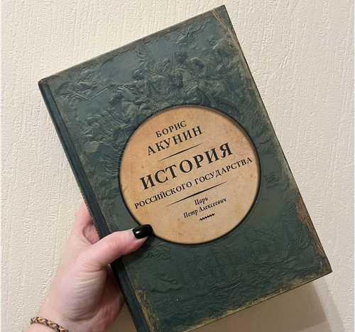 История российского государства, Чхартишвилли