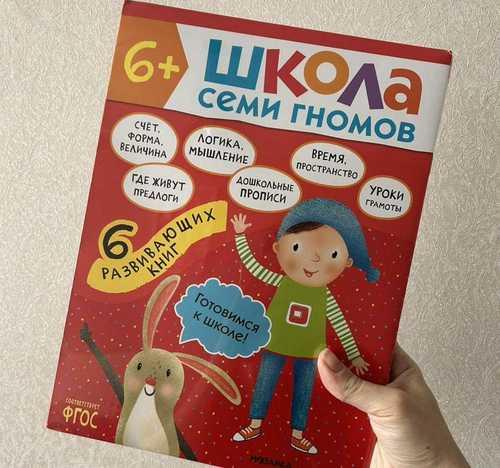 Школа семи гномов 6