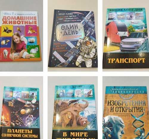 Новая Детская книга энциклопедия животные транспор