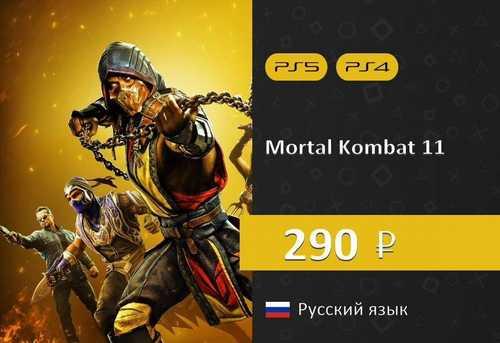 Mortal Kombat 11 PS4 & PS5