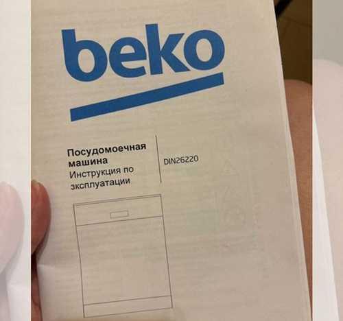 Встраиваемая посудомоечная машина beko