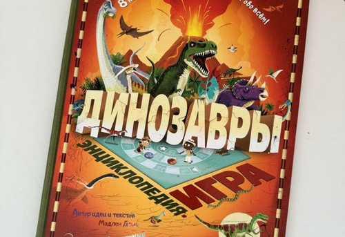 Книга динозавры развивающая для детей