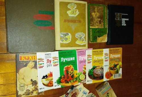 Домоводство и кулинария СССР набор бесценных книг