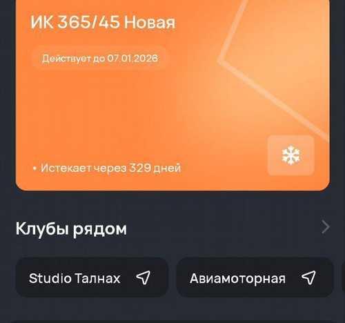 Абонемент в фитнес клуб xfit монарх