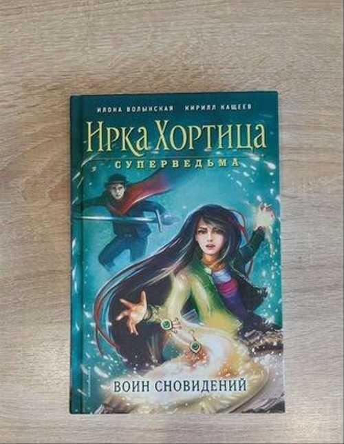 Книга "Воин сновидений"