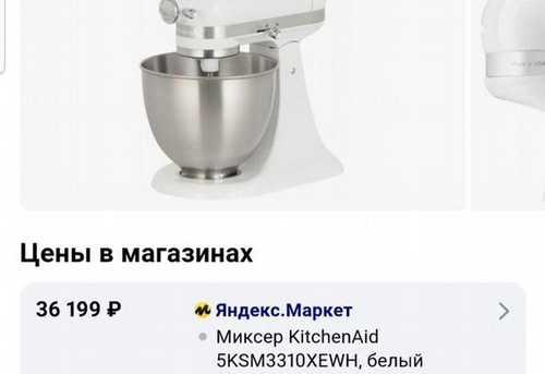 Кухонная машина KitchenAid 5ksm3310xewh