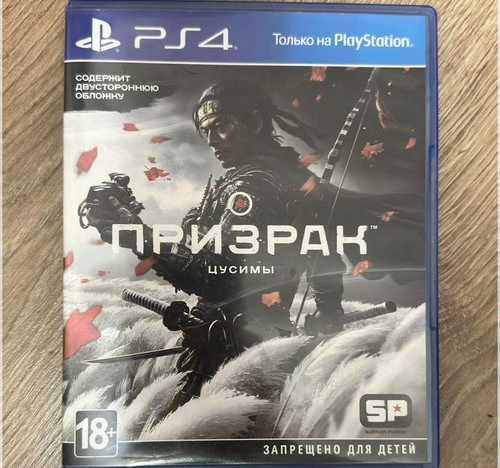 Призрак Цусимы ps4