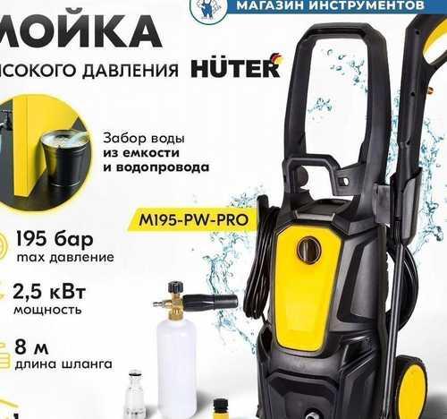 Мойка huter M195-PW-PRO 70/8/17