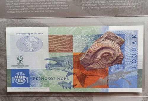 Сувенирная банкнота"Пермский период"