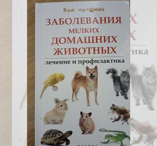 Книги по ветеринарии