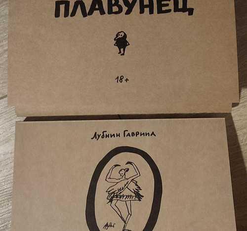 Гавриил Лубнин иллюстрации