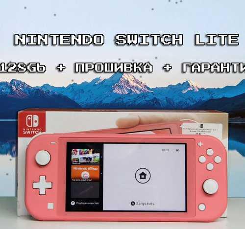 NEW Прошитый Nintendo Switch Lite Розовая + 128Gb