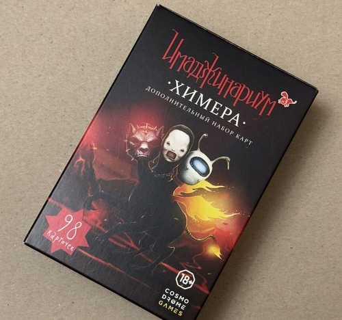 Дополнительный набор карт "Химера" Имаджинариум