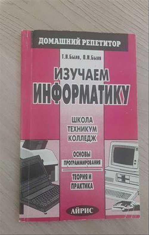 Изучаем информатику на Бейсике