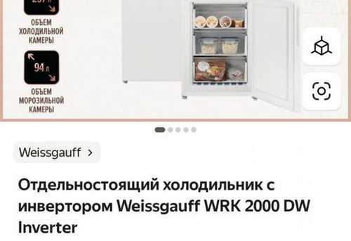 Холодильник Weissgauff WRK 2000 DW Full Inverter