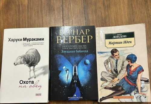 Книги Мураками, Вербер, Джек Лондон