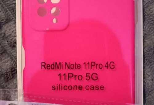 Чехол силиконовый на Redmi note 11Pro 4G