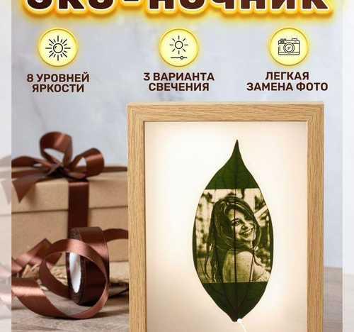 Стильный Эко-ночник, фото с рамкой на листе