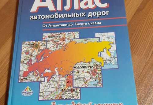 Книга атлас автомобильных дорог