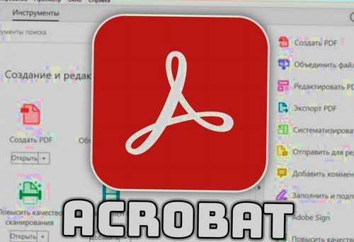 Adobe Acrobat pro /бессрочно
