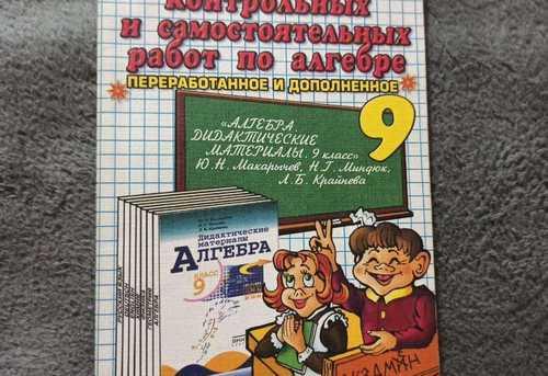 Решение контрольных работ по алгебре 9 класс