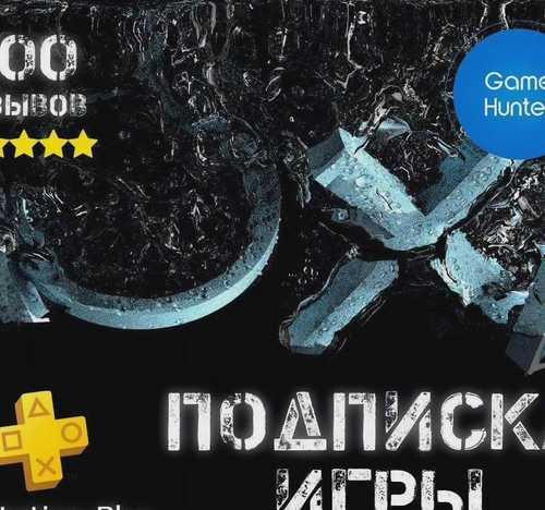 Подписка PS PlayStation Plus - Украина