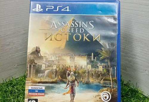 Assassins creed истоки ps4