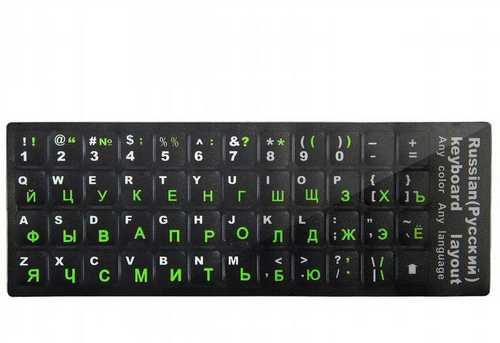 Наклейки на клавиатуру Qwerty-Йцукен белые / зелён