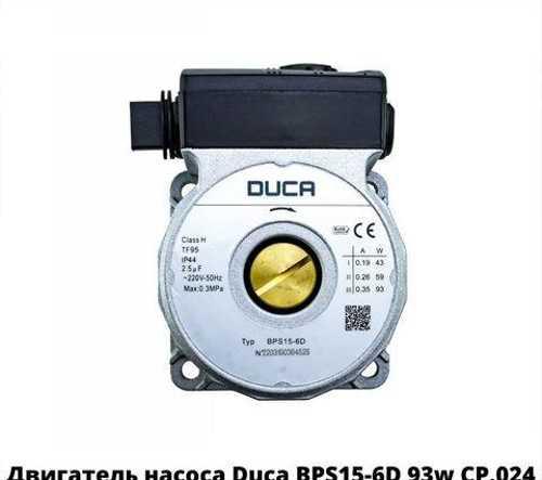 Циркуляционный насос Duca BPS15-6D CP.024