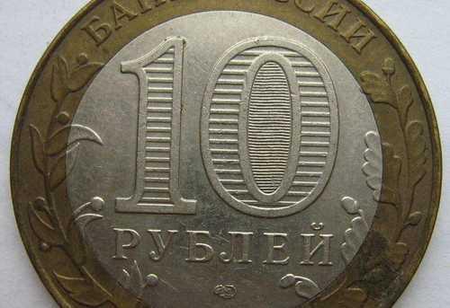 Монета 10 рублей 2001 года, Юрий Гагарин, спмд