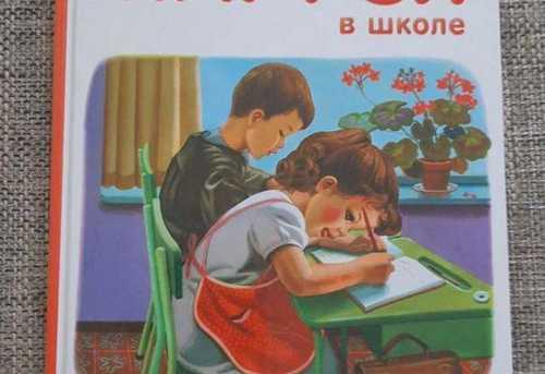 Книга "Маруся в школе" 3 книги