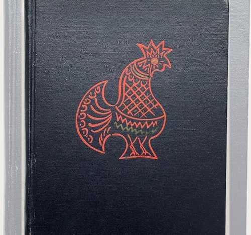 Русские народные сказки (А. Нечаева, 1957 г.)