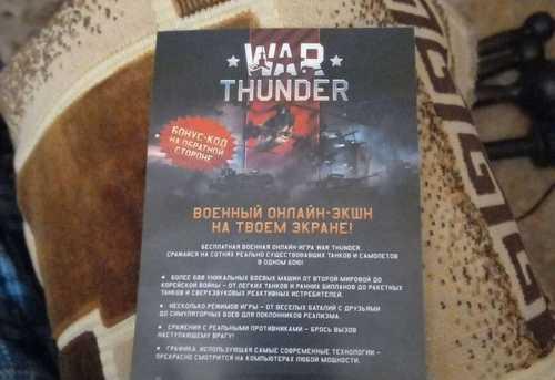 Промокоды WAR thunder