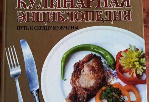 Большая кулинарная энциклопедия 2003 г