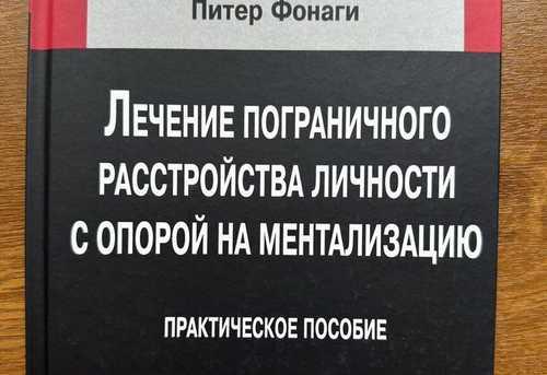 Лечение пограничного расстройства личности